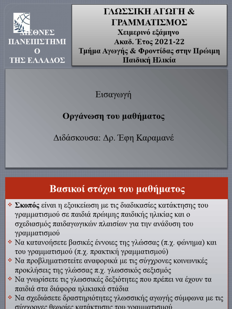 ΟΡΓΑΝΩΣΗ ΜΑΘΗΜΑΤΟΣ | PDF