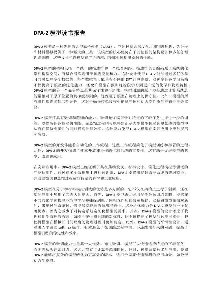 DPA 2读书笔记 | PDF