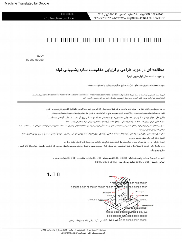 A Study on the Design and Strength Evaluation of the Pipe Support ...