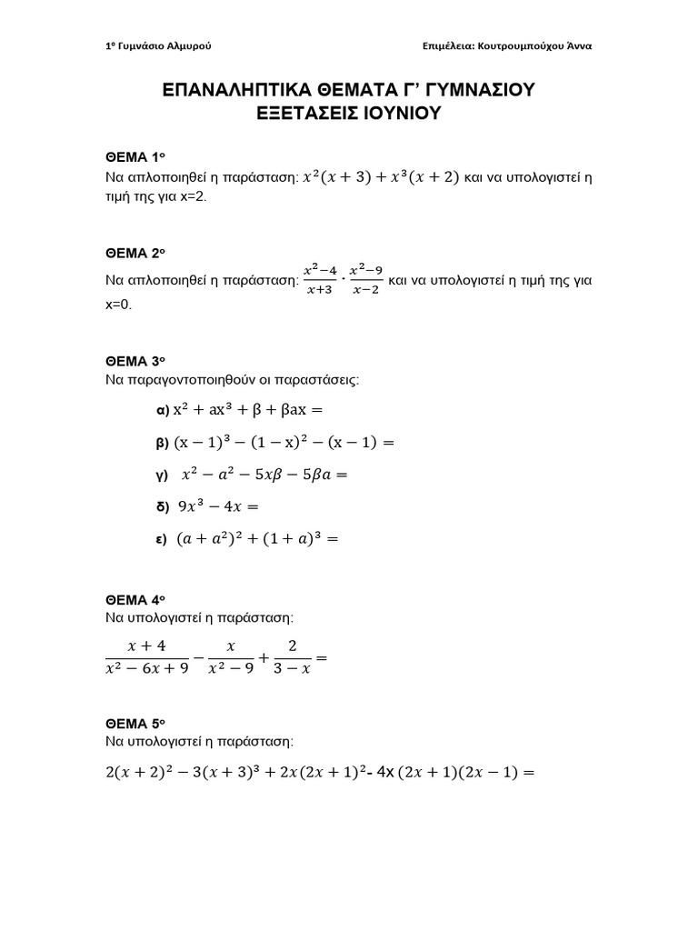 ΕΠΑΝΑΛΗΠΤΙΚΑ ΘΕΜΑΤΑ ΜΑΘΗΜΑΤΙΚΩΝ Γ ΓΥΜΝΑΣΙΟΥ | PDF