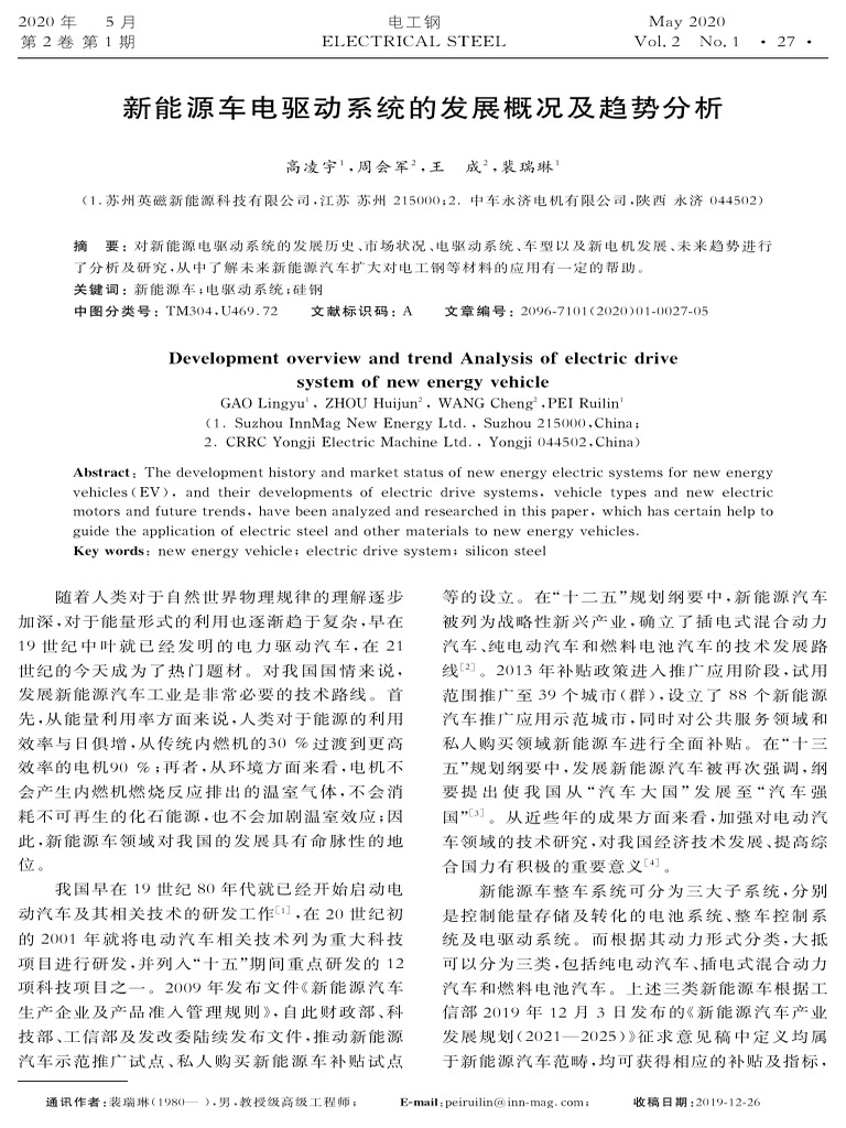 Development Overview and Trend Analysis of Electric Drive System of New ...