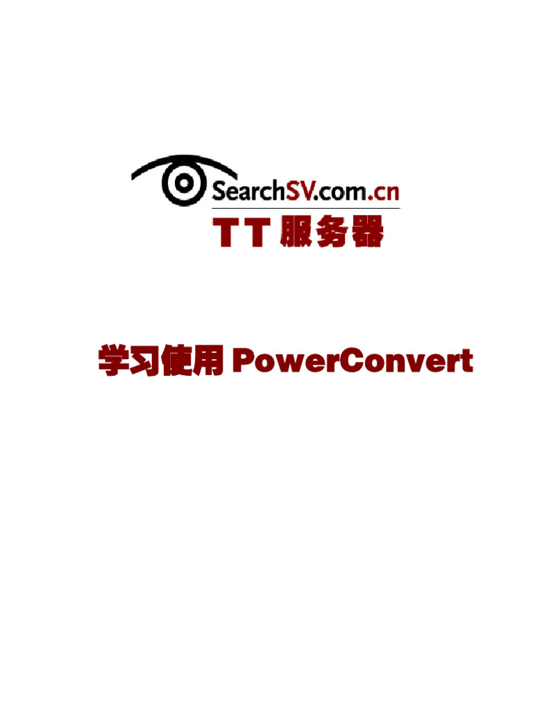 学习使用PowerConvert | PDF