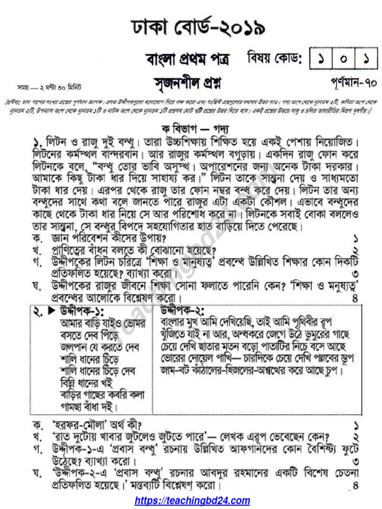 SSC Dhaka Board Bangla 1st Paper Board Question 2019 | PDF