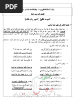مراجعة شاملة لاختبار الفصل الأول في اللغة العربية | PDF