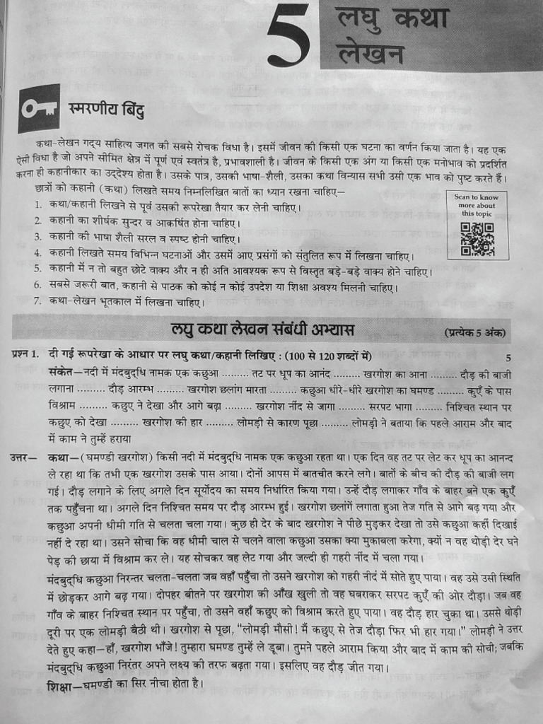 Laghu Katha Lekhan Oswal Questions | PDF