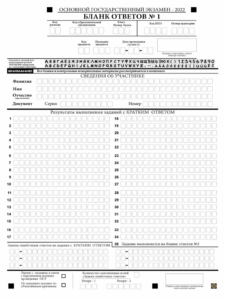 To Print - Answer Form 2022 | PDF