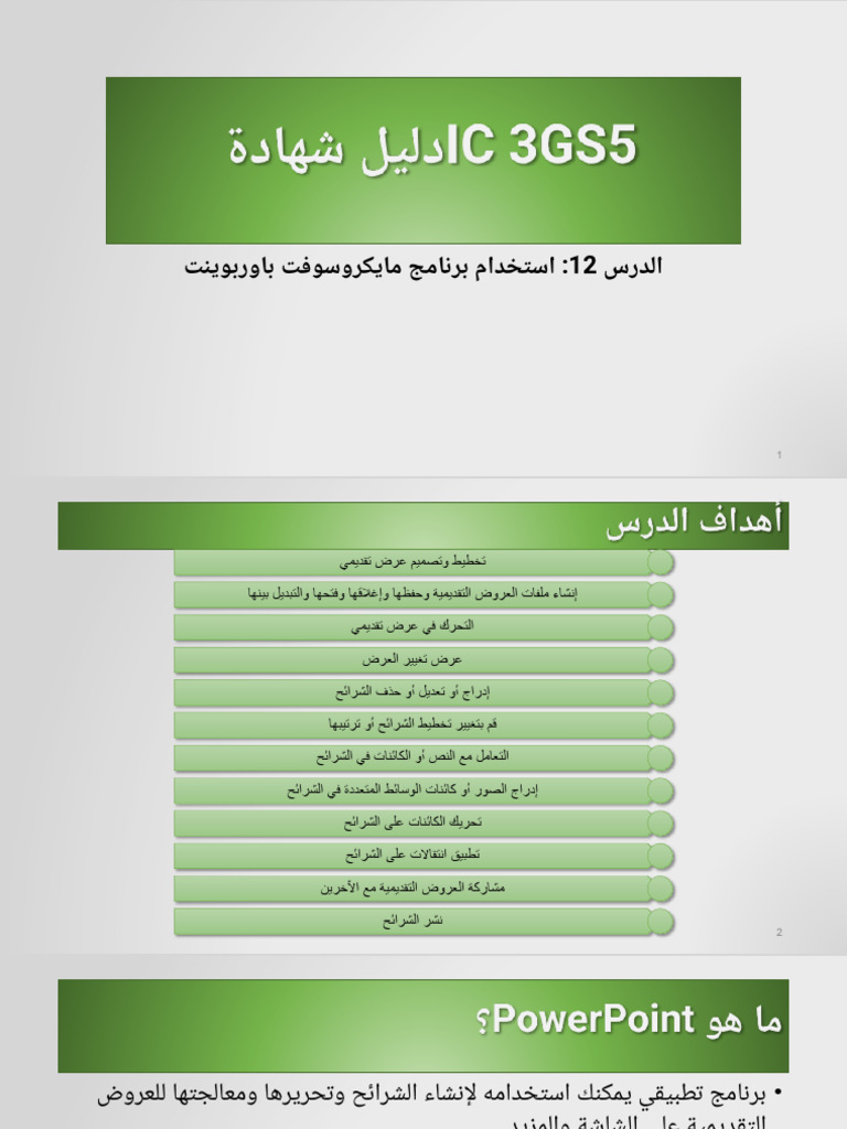 Lecture 12 Ic3 | PDF