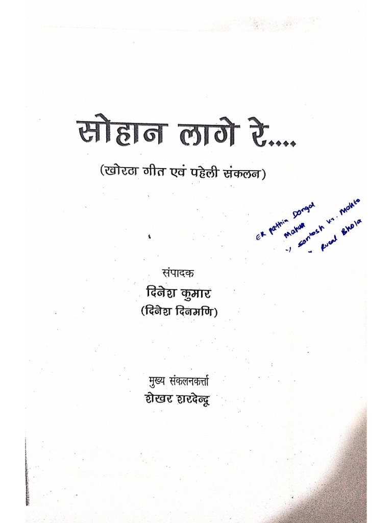 Sohan Lage Re | PDF