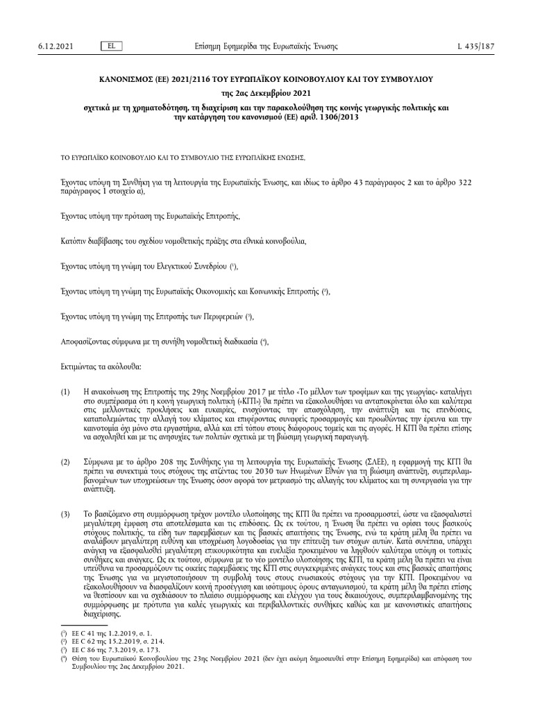 Celex 32021R2116 El TXT | PDF