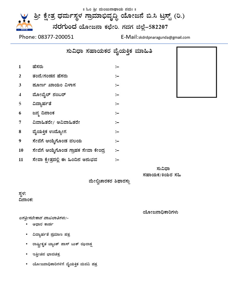 Suvidha Sahayakar Format | PDF