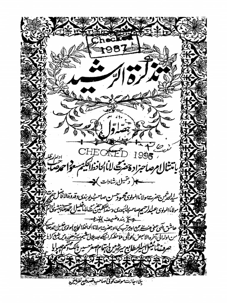 Tazkira Tur Rasheed Jild 1 | PDF