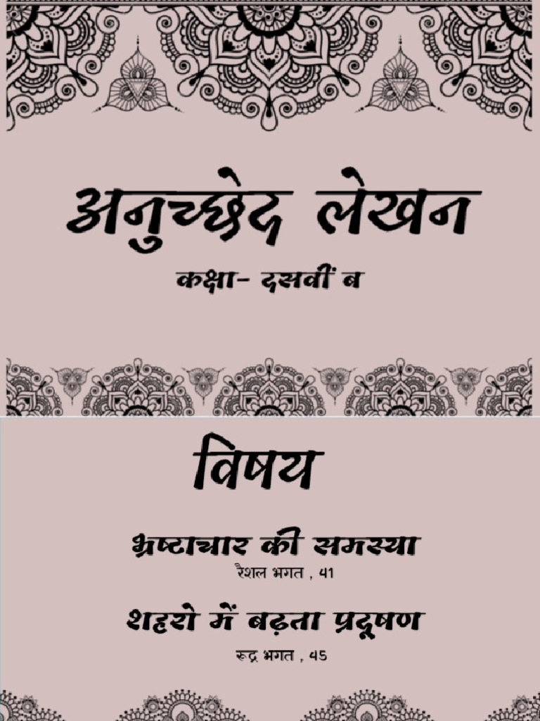 Anuched Lekhan 41-50 | PDF