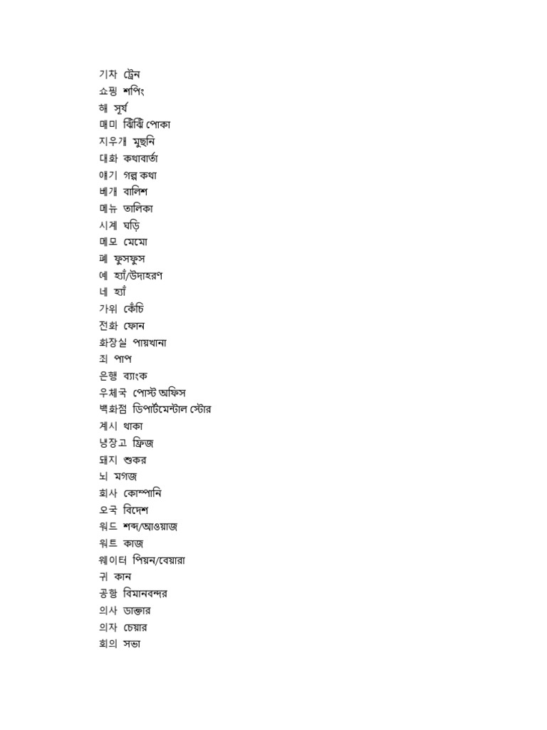 Ali Korean Language Sheet Word | PDF