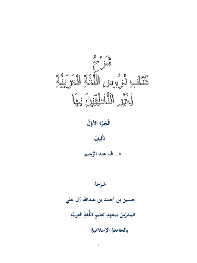 Arabic Language Learning Basics | PDF