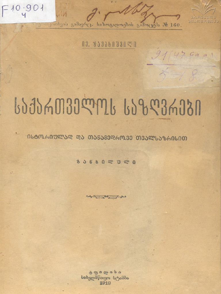 Saqartvelos_Sazgvrebi_1919 | PDF