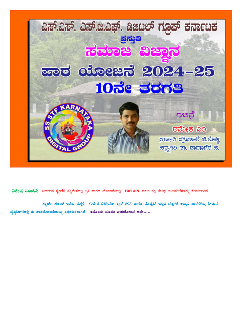 10th SS KAN LP 2024-25 | PDF