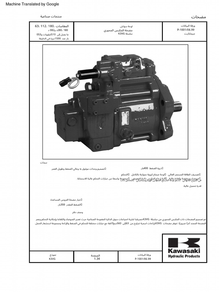 Kawasaki Series k3vg Axial Piston Pumps Catalogue en | PDF