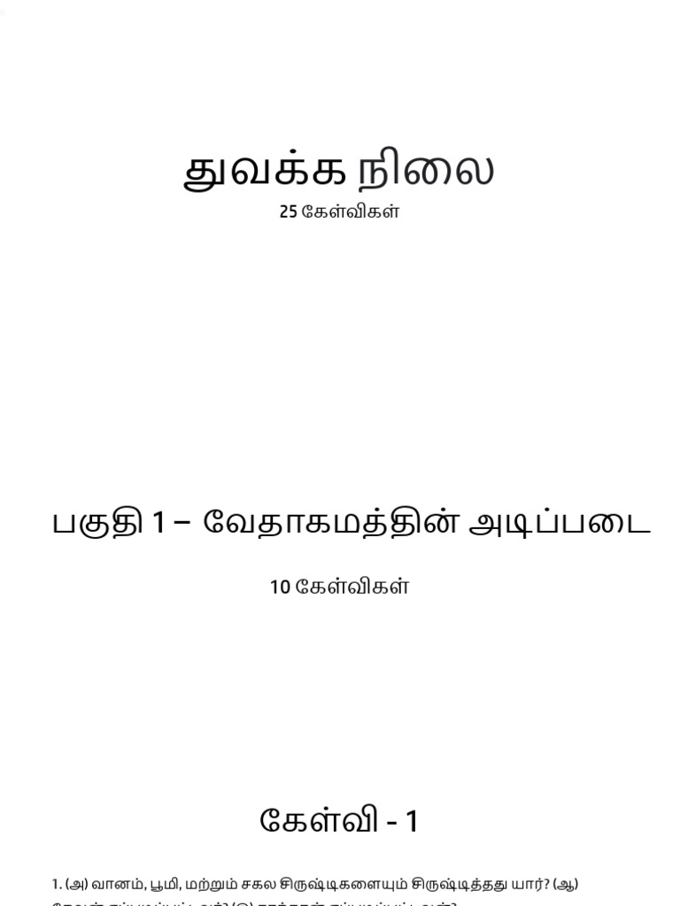 (Tamil) Intro 25 Questions and Answers | PDF