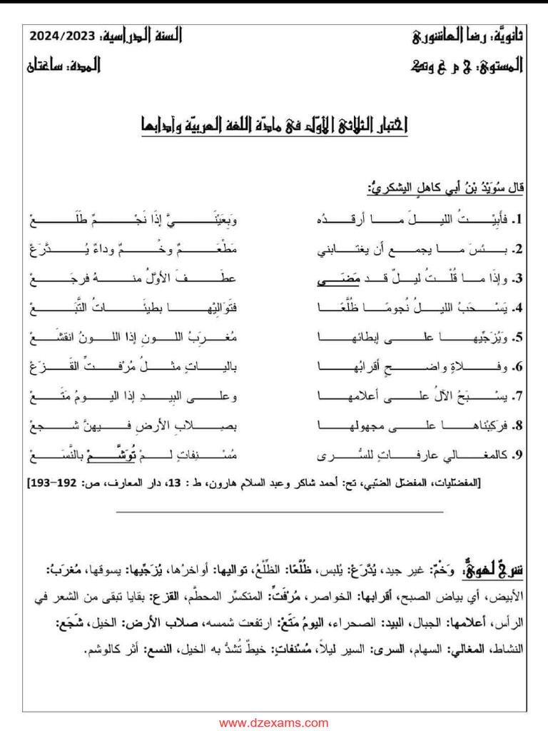 Dzexams 1as Arabe 289707 | PDF