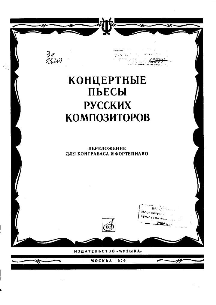 Russian Composers' Contrabass | PDF