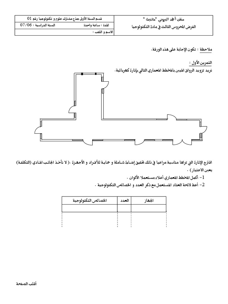 Devoir 3 Trimst 1 Pdf
