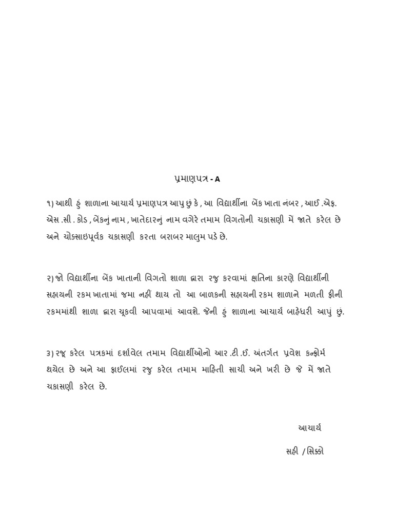 Praman Patra-A and Praman Patra-B Rte-2022-23 | PDF