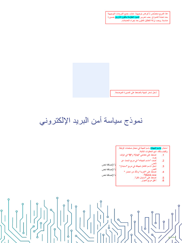 Email Security Policy Template V1.0-Ar | PDF