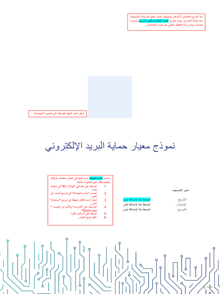Email Protection Standard Template v1.0 | PDF