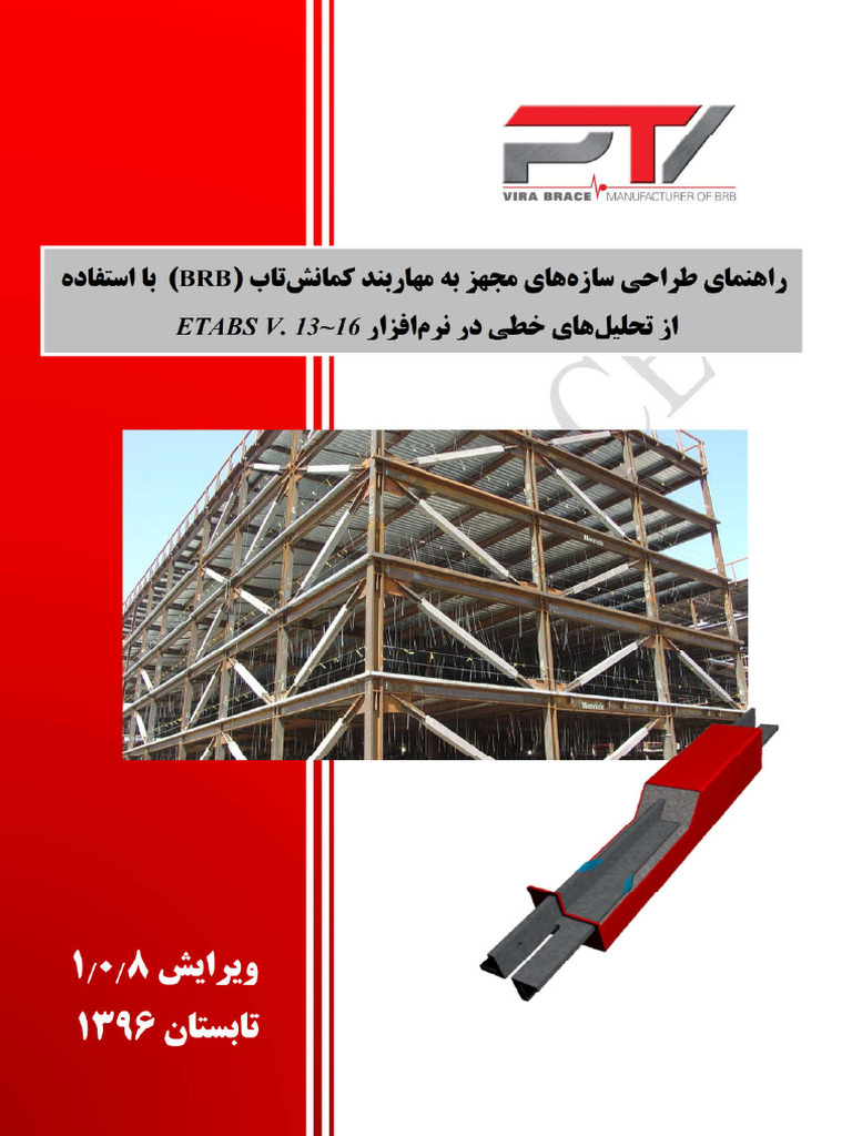 BRB Design Guideline, Ver03-O | PDF