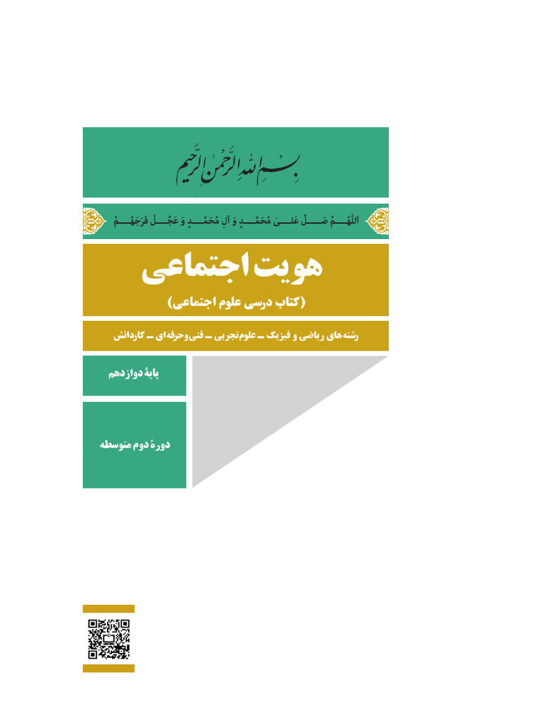 Hoviat Ejtemaei 12T 1401 1402 | PDF