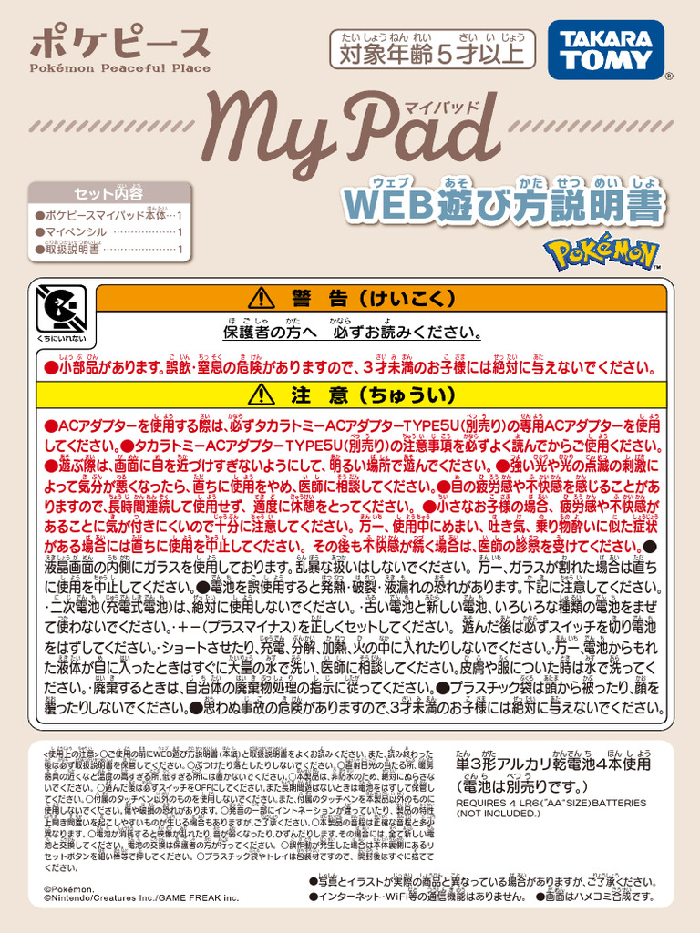 Pokepeace Mypad | PDF