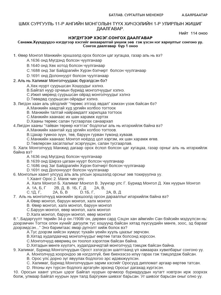 11 Tuuh Jishig 1 | PDF
