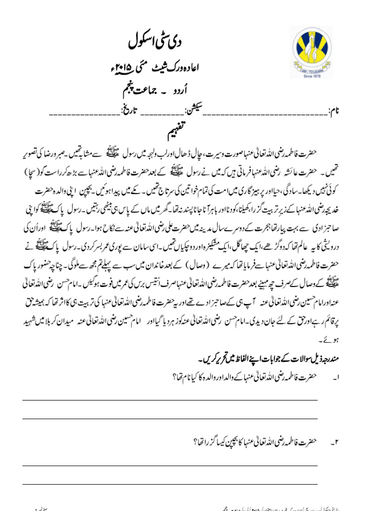 Class 5 Urdu Reinforcement W Sheet 1 Tafheem | PDF