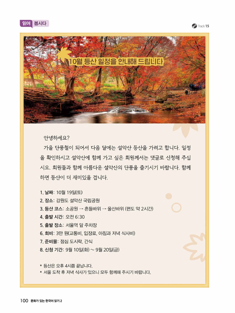 Reading Korean With Culture 2-100-101 | PDF
