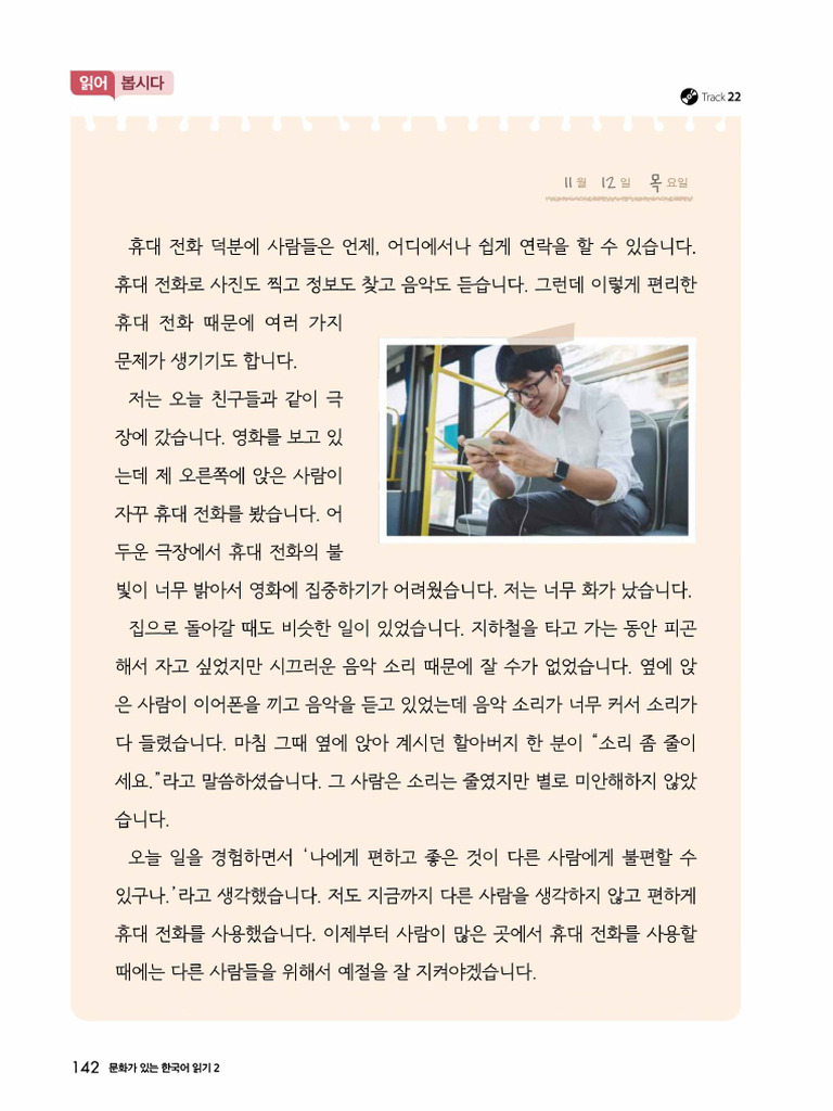 Reading Korean With Culture 2-142-143 | PDF