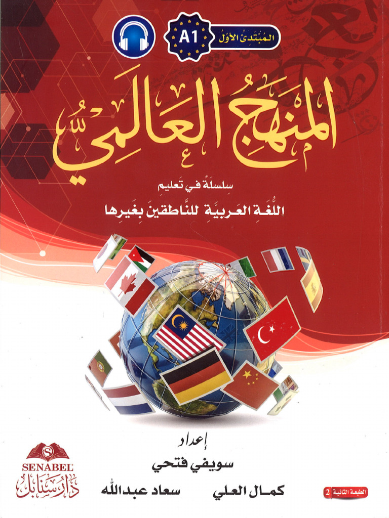 Livre Arabe Débutant | PDF