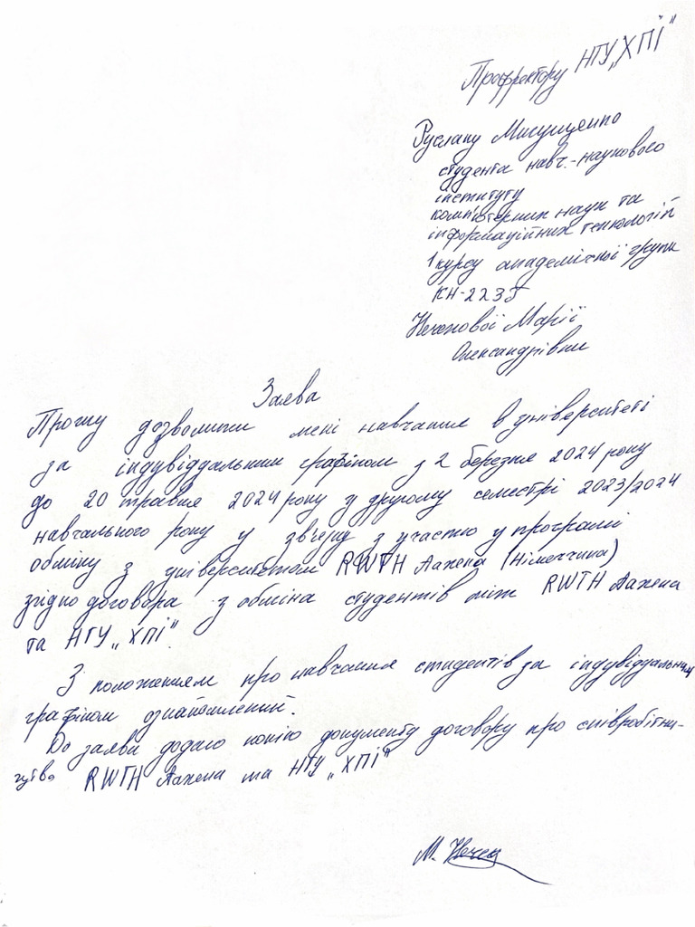 Нечехова заява Pdf