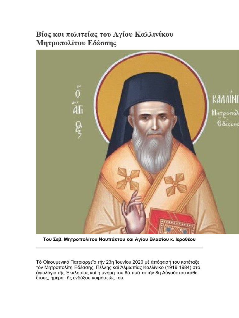 ΟΣΙΟΣ ΚΑΛΛΙΝΙΚΟΣ | PDF