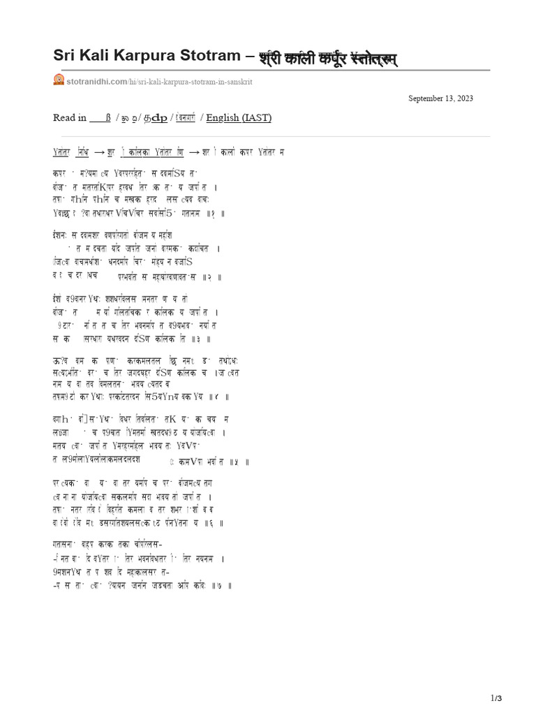Sri Kali Karpura Stotram शरी काली करपूर सतोतरम | PDF