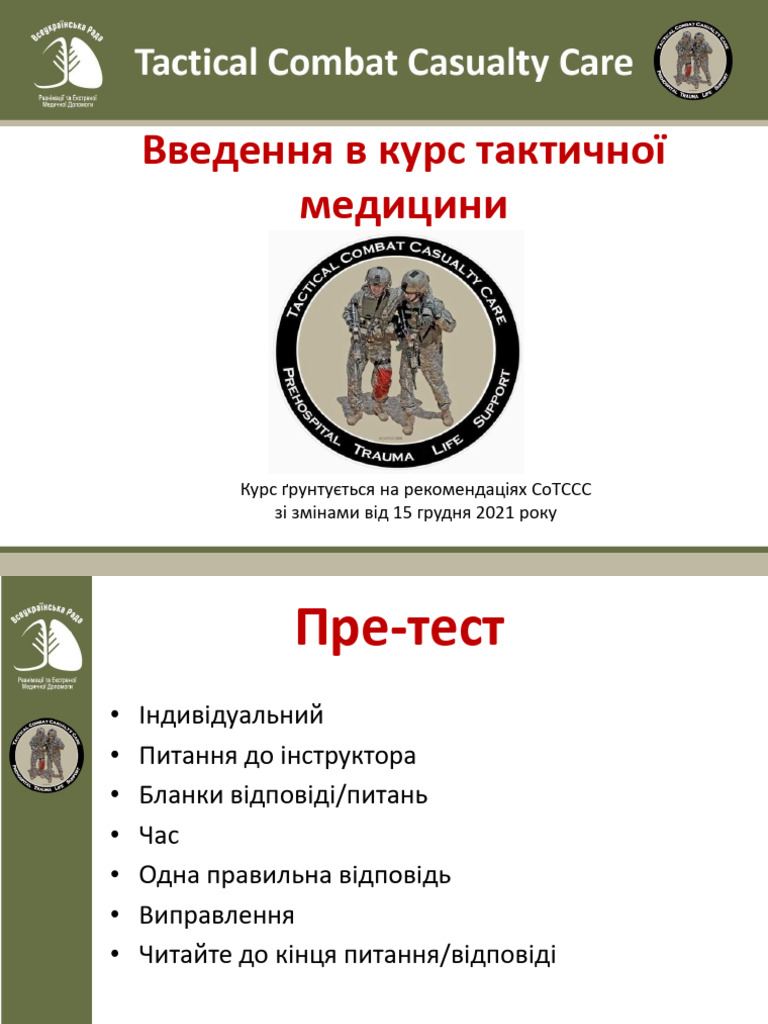 TCCC Intro URC | PDF