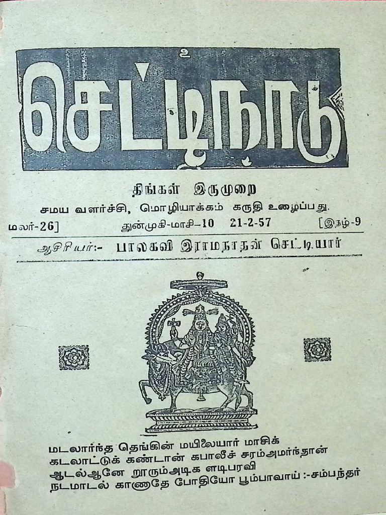 செட்டிநாடு வார இதழ் - 1957 | PDF