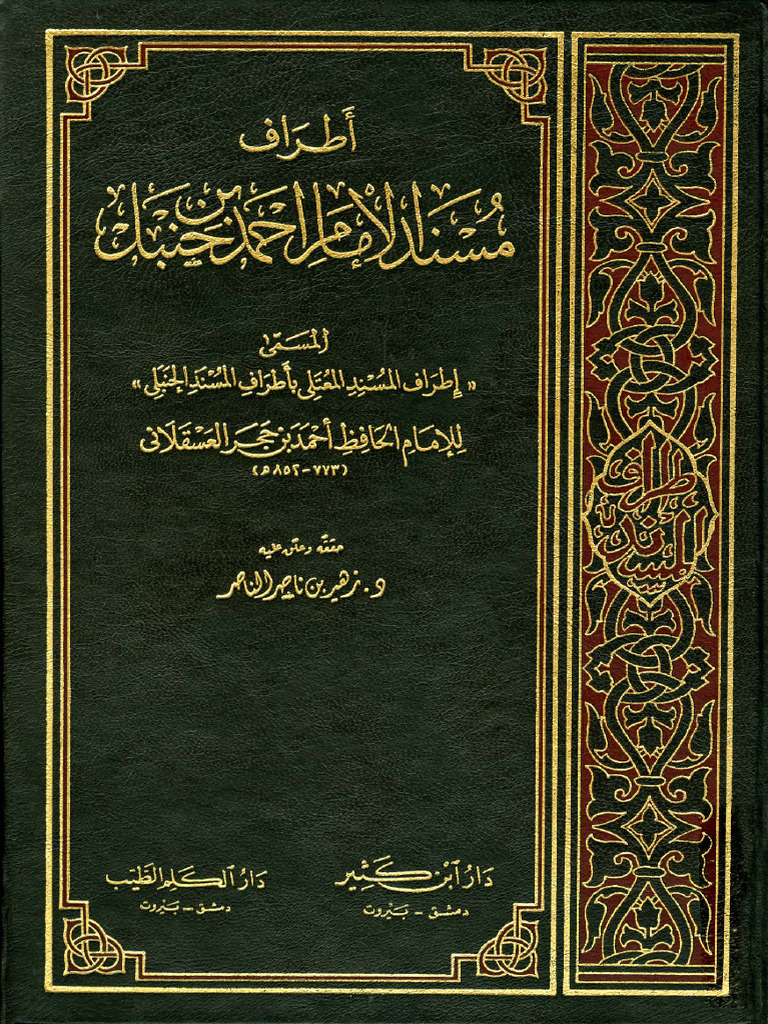 Musnad Imam Ahmad | PDF