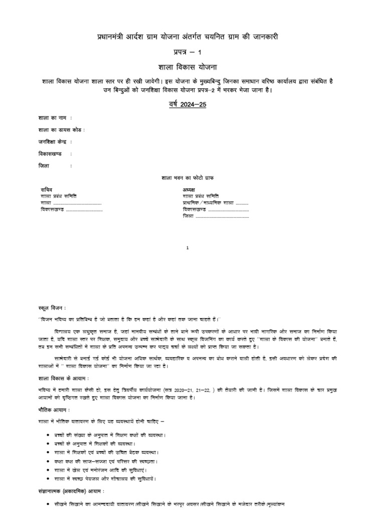 Shala Vikas Yojna | PDF