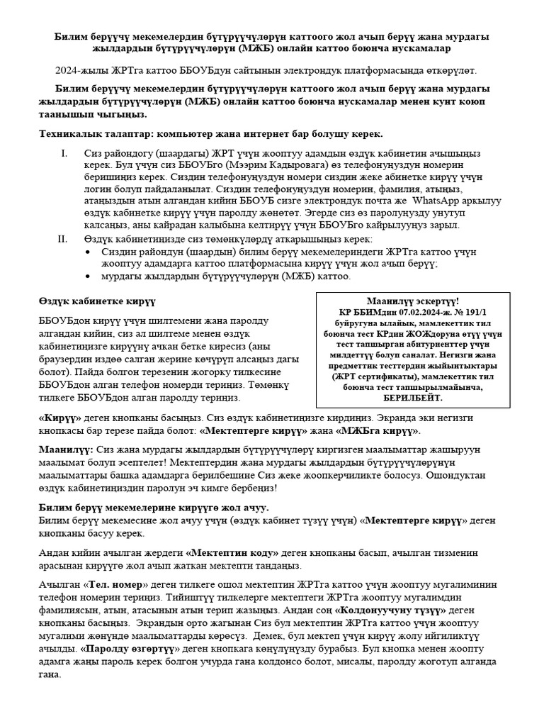 Instruction Rayoo Kyrg-2024 | PDF