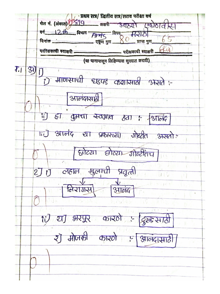 Marathi 12th Sample Paper HSC | PDF