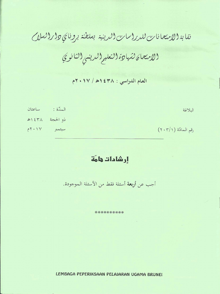 Pyp Spub Balaghah (2017-2012) | PDF