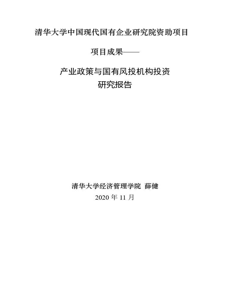 中文版GVC | PDF