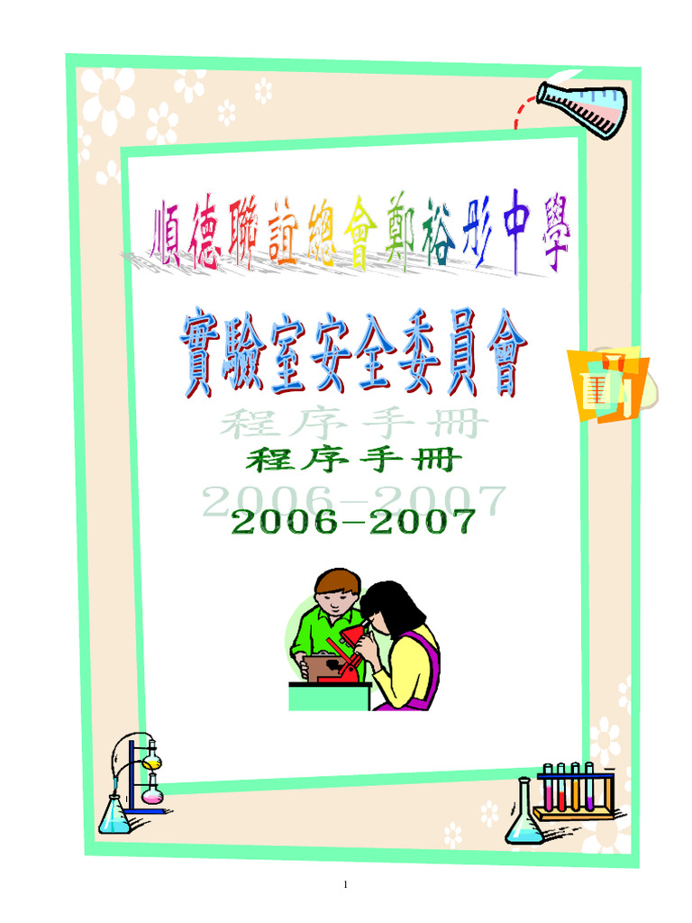 Lab Safety Sheets From Secondary School | PDF