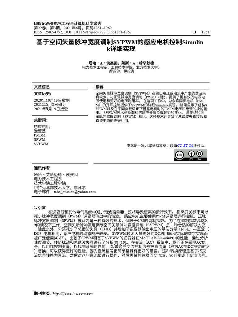 Detailed Simulink Implementation For Ind - ZH-CN | PDF