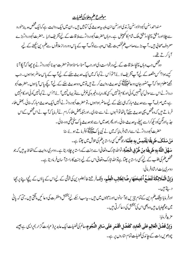 Bayan Ilm or Ulama Ki Fazilat | PDF